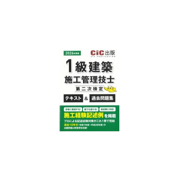 【発売日：2026年05月01日】発行：日本建設情報センター (CIC出版)