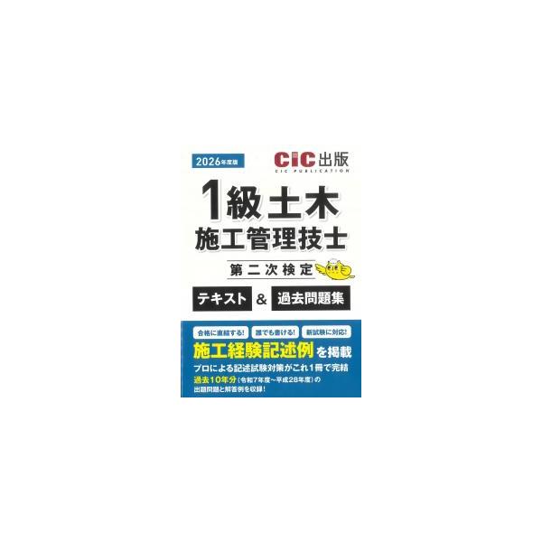 【発売日：2026年03月02日】発行：日本建設情報センター