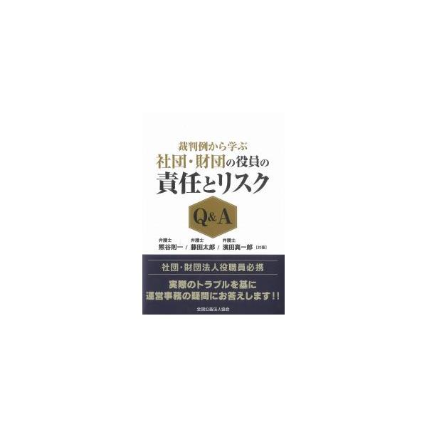 【発売日：2026年02月19日】発行：全国公益法人協会