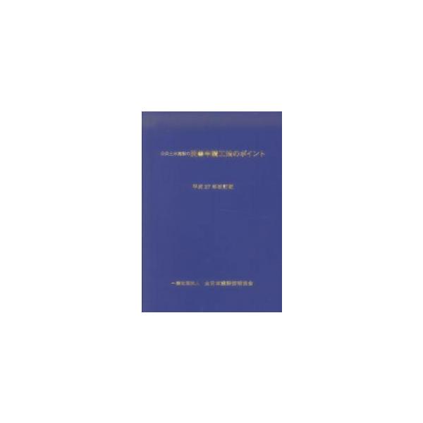 【発売日：2025年10月31日】発行：全日本建設技術協会