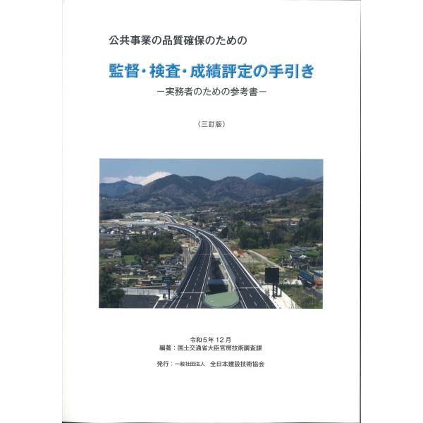 【発売日：2025年10月31日】発行：全日本建設技術