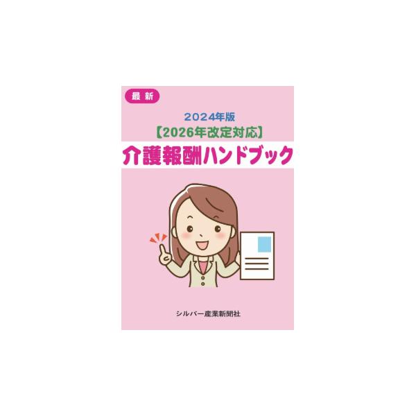 【発売日：2026年04月27日】発行：シルバー産業新聞社