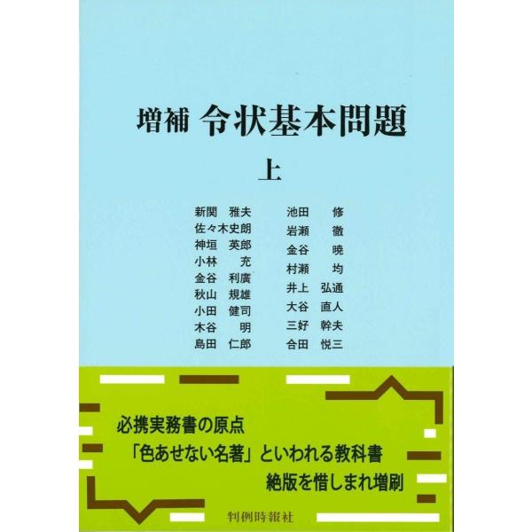 【発売日：2020年02月10日】発行：判例時報社