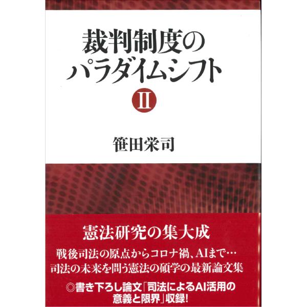 【発売日：2026年03月02日】発行：判例時報社