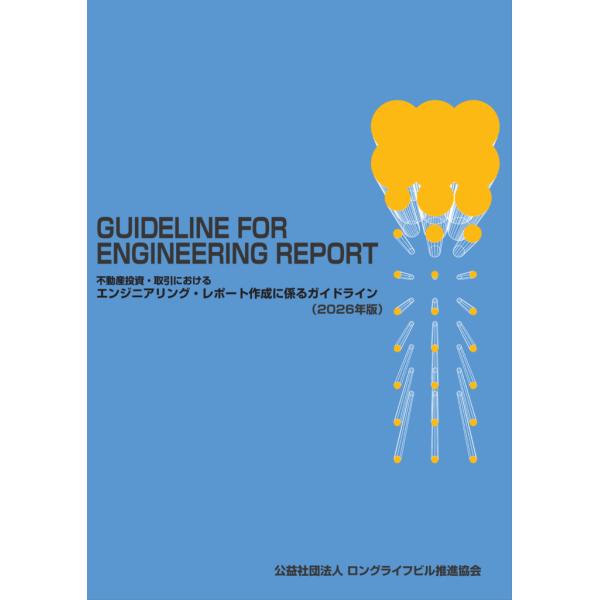 【発売日：2026年10月01日】発行：ロングライフビル推進協会