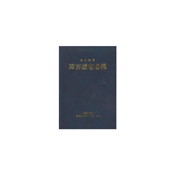【発売日：2026年01月30日】発行：労災サポートセンター