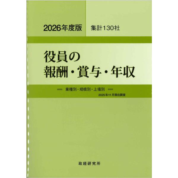 【発売日：2026年04月14日】発行：政経研究所