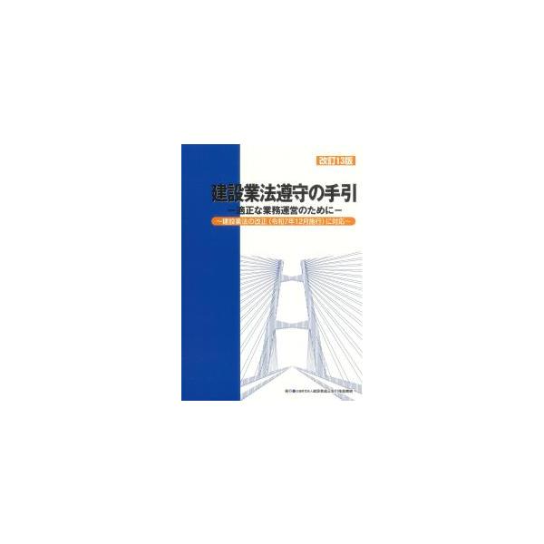 【発売日：2026年06月05日】発行：建設業適正取引推進