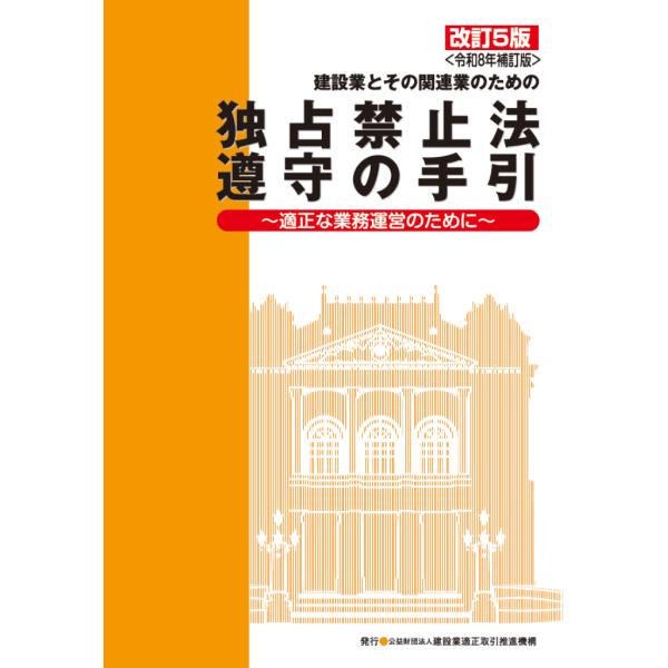 【発売日：2026年06月15日】発行：建設業適正取引推進機構