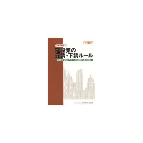 【発売日：2026年08月10日】発行：建設業適正取引推進機構