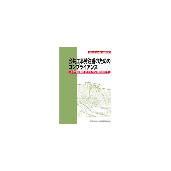 【発売日：2026年08月21日】発行：建設業適正取引推進機構