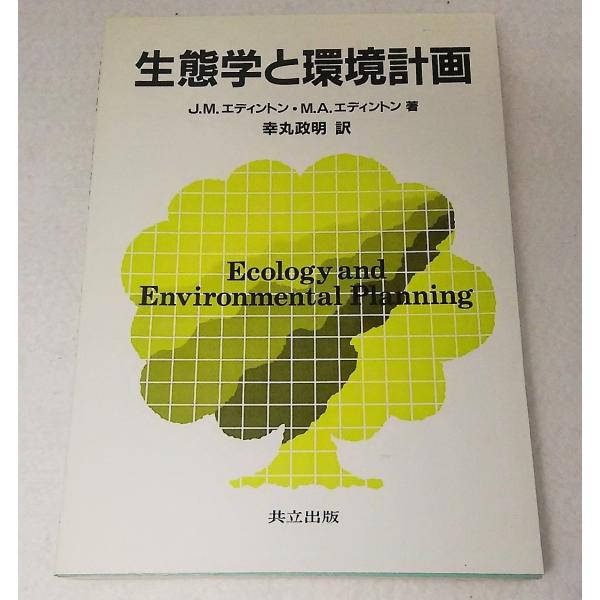 単行本ソフトカバー　1983年11月初版1刷発行　227P15×21cm本の状態：経年良好な本です。著者紹介、発行年ページに鉛筆書き込みあり。