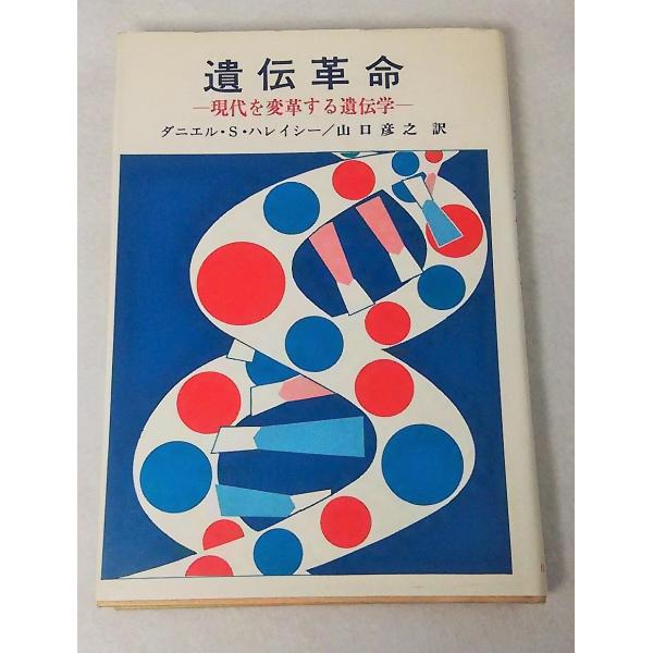 単行本ハードカバー　1975年2月第1刷発行　227P14×20cm本の状態：天小口にやけ、表紙は経年良好。本文うすやけありますが、経年良好の範囲です。