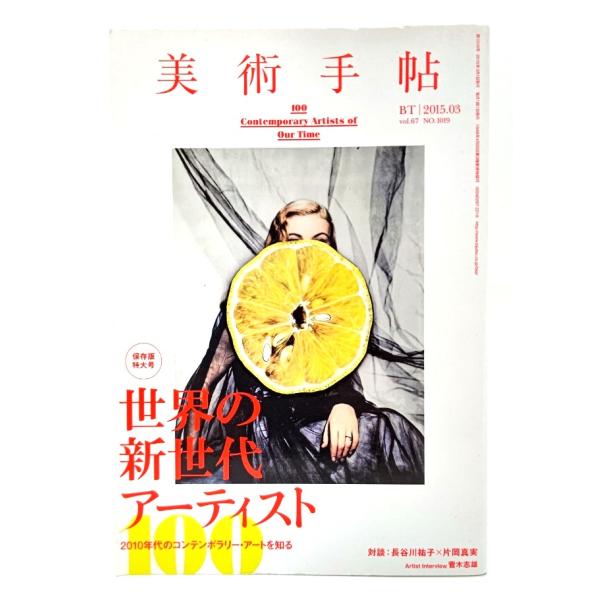 ・本の形態：雑誌・サイズ：21×14.5cm・ページ数：271p・発行年：2015年3月1日・ISBN ：なし◆本の状態：非常に良い。