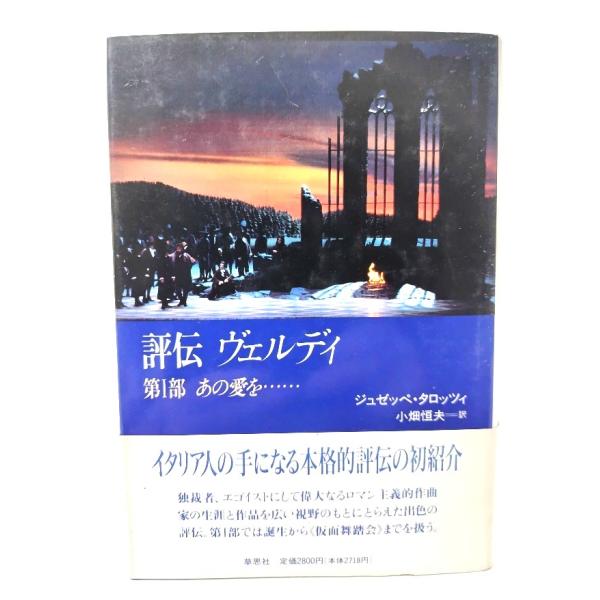 ・本の形態 : 単行本ハードカバー・本のサイズ ：20×13.5cm・ページ数 ：270p・発行年月日 ：1992年7月30日・ISBN ：9784794204677◆本の状態：非常に良い