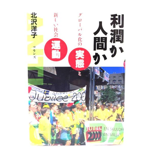 ・本の形態 :　単行本ソフトカバー・本のサイズ ：21×15cm・ページ数 ：214p・発行年 ：2003年3月15日(初版)・ISBN：9784906640614◆本の状態：非常に良い。