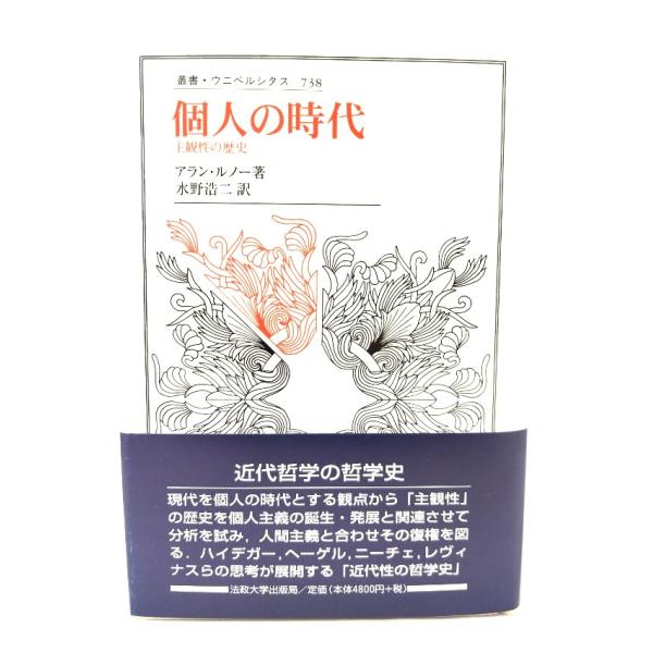 ・本の形態：単行本ハードカバー・サイズ：20×13.5cm・ページ数：370,56p・発行年：2002年6月20日(初版第1刷)・ISBN ：9784588007385◆本の状態：非常に良い