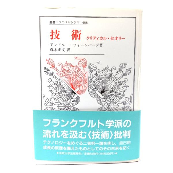 ・本の形態：単行本ハードカバー・サイズ：20×13.5cm・ページ数：474,19p・発行年：1995年10月27日(初版第1刷)・ISBN ：9784588004889◆本の状態：良好上・表紙カバーに縛り跡あり。遊び紙に古書店シールの貼付...