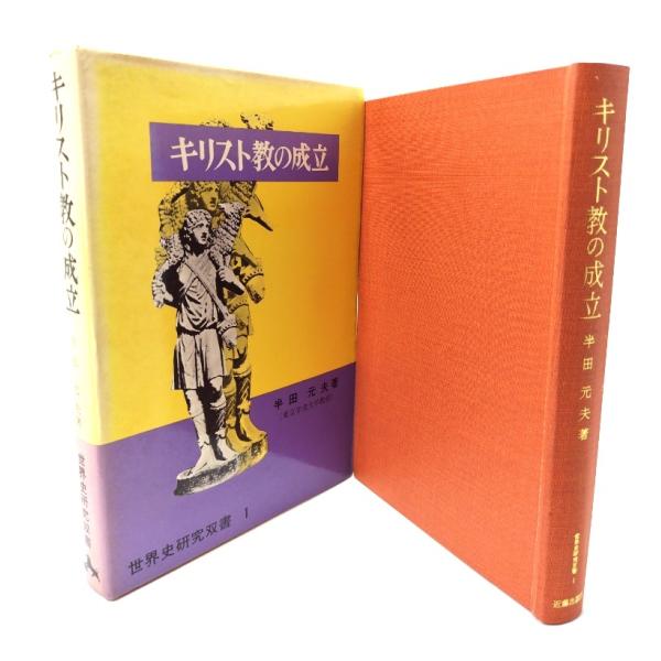 ・本の形態 ：単行本ハードカバー(函付き)・本のサイズ ：19×13.5cm・ページ数 :279,31p・発行年：1976年7月25日(第4刷)・初版年：1970年11月10日・ISBN ：  なし◆本の状態：良好・函の天の角に破れ補修あり...