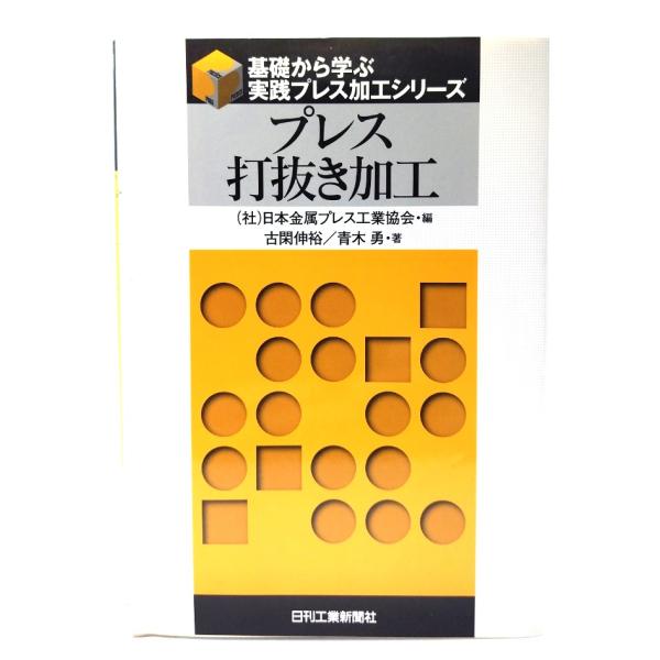 ・本の形態：単行本ソフトカバー・サイズ：21×15cm・ページ数：157p・発行年：2002年3月21日(初版第1刷)・ISBN ：9784526049064◆本の状態：非常に良い。