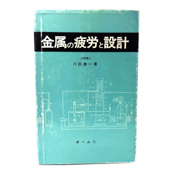・本の形態：単行本ソフトカバー・サイズ：21×13.5cm・ページ数：249p・発行年：1974年2月20日(第2版版第3刷)・発行年：1971年6月10日(第2版版第1刷)・初版年：1959年12月10日・ISBN ：なし◆本の状態：並・...