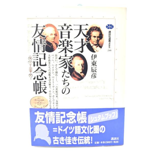・本の形態：単行本ソフトカバー・サイズ：19×13cm・ページ数：254p・発行年月日 ：2002年8月10日(第１刷)・ISBN ： 9784062582469◆本の状態：非常に良い。