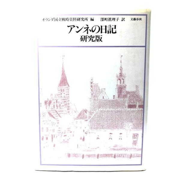 ・本の形態：大型本・サイズ：27×19cm・ページ数：818p・発行年月日 ：1994年12月1日(第1刷)・ISBN ：9784163495903◆本の状態：良好上・表紙カバーに多少擦れによるうすい汚れあり。・帯は中に収納しています。・天...