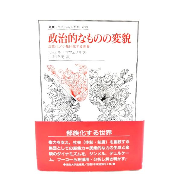 ・本の形態 :　単行本ハードカバー・本のサイズ ：20×13.5cm・ページ数 ：274,12p・発行年 ：2000年2月20日(初版第1刷)・ISBN：9784588006593◆本の状態：非常に良い。・奥付に謹呈印の印刷あり。