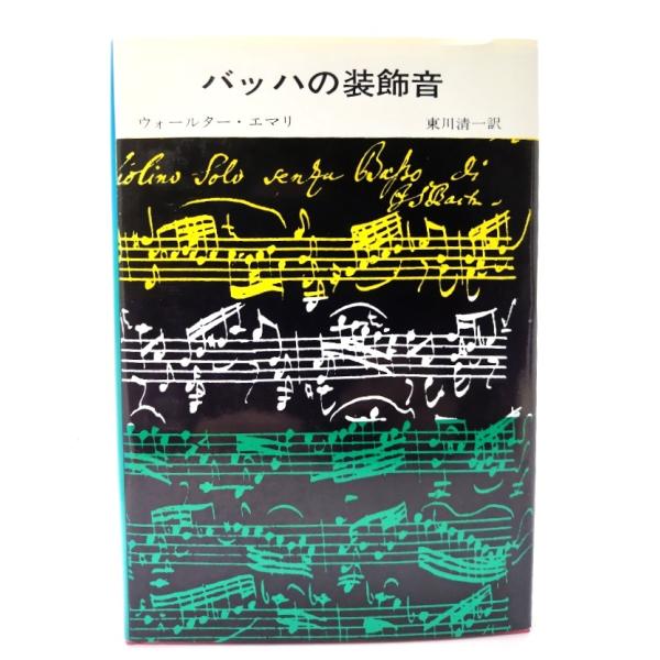 ・本の形態：単行本ハードカバー・サイズ：20×14cm・ページ数：206p・発行年月日 ：2001年2月28日(第22刷)・初版年月日 ：1965年7月10日・ISBN ： 9784276131019◆本の状態：非常に良い。