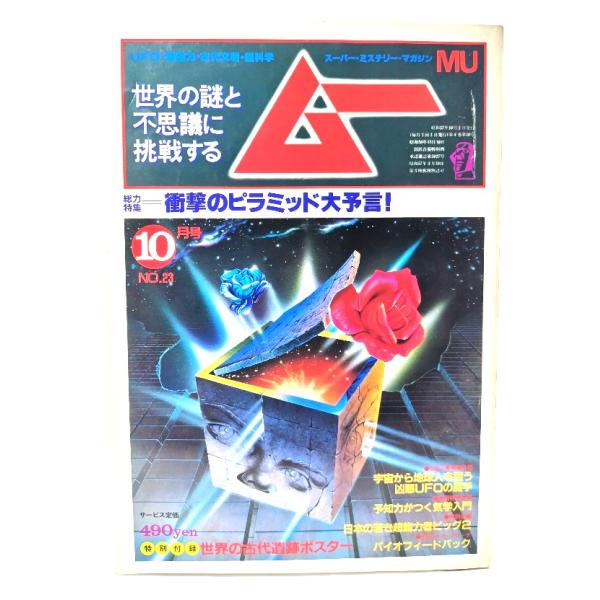 ・本の形態：雑誌・サイズ：26×18cm・ページ数：186p・発行年：1982年10月1日・ISBN ：なし◆本の状態：並・表紙/角に少し擦り切れ、全体に少し汚れありますが、概ね良好です。・本体/天地小口にヤケあり。・本文/すべてのページに...