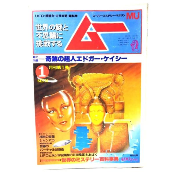 ・本の形態：雑誌・サイズ：26×18cm・ページ数：186p・発行年：1982年1月1日・ISBN ：なし◆本の状態：並下・表紙カバー/シワ、シミ、汚れあり。・本体/天地小口にヤケあり。・本文/大半のページにヤケあり。図版ページは概ね良好で...