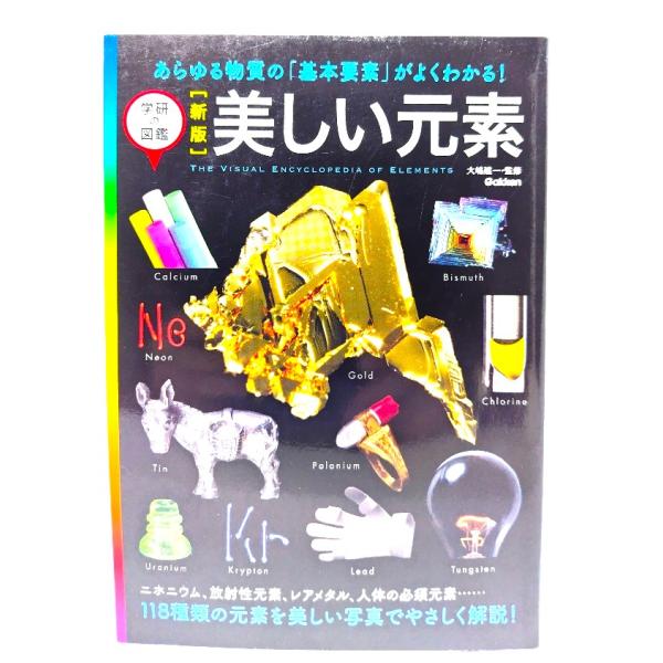 ・本の形態：ペーパーバック・本のサイズ：21×15cm・ページ数：143p・発行年月日：2017年9月21日(第4刷)・初版年月日：2017年1月31日・ISBN：9784054065215◆本の状態：非常に良い。