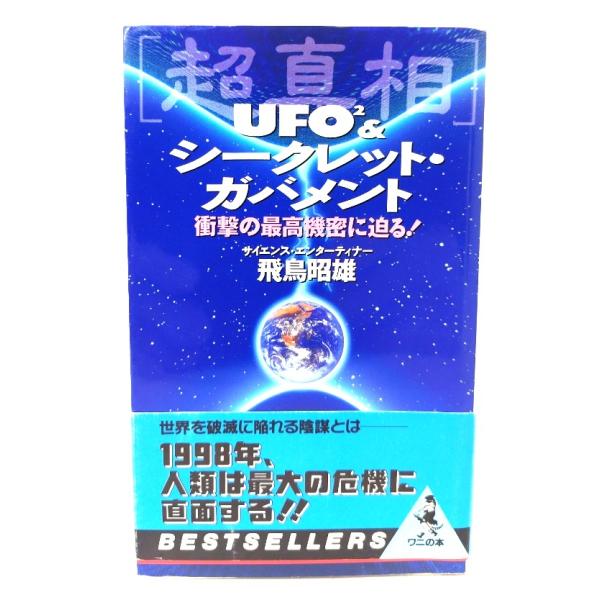・本の形態：新書・サイズ：18×11cm・ページ数：235p・発行年：1997年11月5日(初版)・ISBN ：9784584010297◆本の状態：良好上・カバーの背の最上部の縁に多少シワ、ヨレあり。