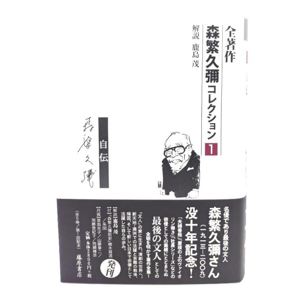 ・本の形態 ：単行本ハードカバー・本のサイズ ：20×13.5cm・ページ数 ：635p・発行年月日 ：2019年11月10日(初版第1刷)・ISBN ：9784865782448◆本の状態：非常に良い。未使用に近い