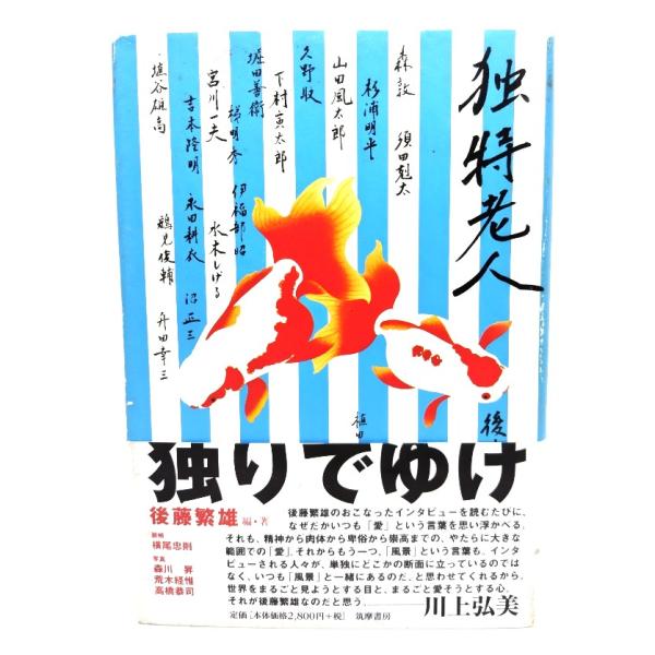 ・本の形態：単行本ハードカバー・サイズ：20×14cm・ページ数：562p・発行年：2002年2月25日(初版第3刷)・初版年：2001年12月20日・ISBN ： 9784480818171◆本の状態：良好上・表紙カバーの背の上部の縁に少...