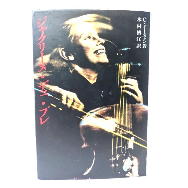 ・本の形態：単行本ハードカバー・サイズ：20×14cm・ページ数：329,11p・発行年月日 ：1992年7月20日(初版第1刷)・ISBN ：9784915614163◆本の状態：良好上・カバーの裏表紙側に少し汚れ、キズあり。上部の縁にシ...