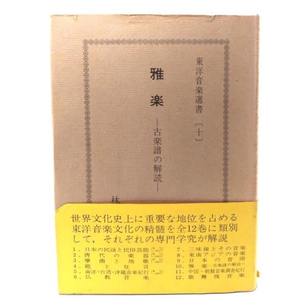 ・本の形態：単行本ハードカバー・サイズ：22×15.5cm・ページ数：547p・発行年：1969年12月10日(第1刷)・ISBN ：なし◆本の状態：良好・表紙カバー/上部の縁に少し破れあり。背の縁に僅かなシミあり。帯は多くの破れあり。・本...