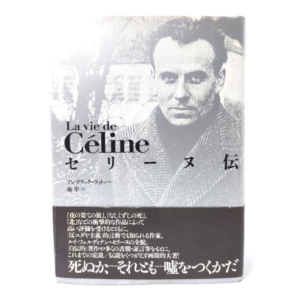 ・本の形態 : 単行本ハードカバー・本のサイズ ：22×15.5cm・ページ数 ：684p・発行年月日 ：1997年5月25日(第1版第1刷)・ISBN ：9784891763541◆本の状態：良好・表紙カバー/縁に沿ってシワあり。帯に破れ...