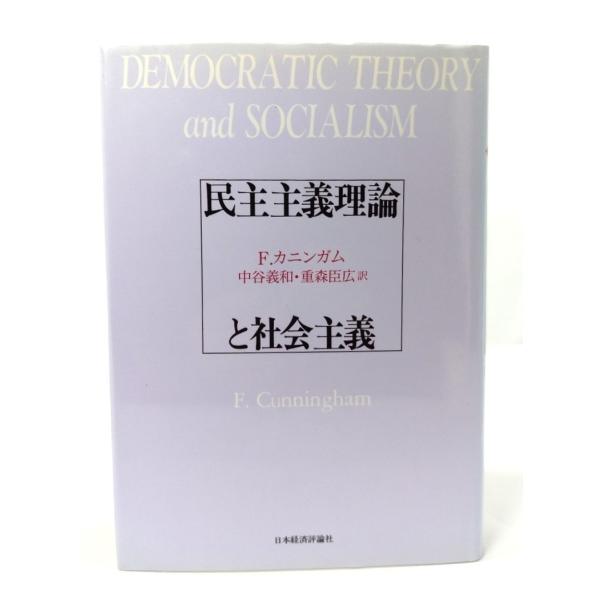 ・本の形態 :　単行本ハードカバー・本のサイズ ：22×15.5cm・ページ数 ：524p・発行年 ：1992年5月15日(第1刷)・ISBN：9784818804982◆本の状態：非常に良い。