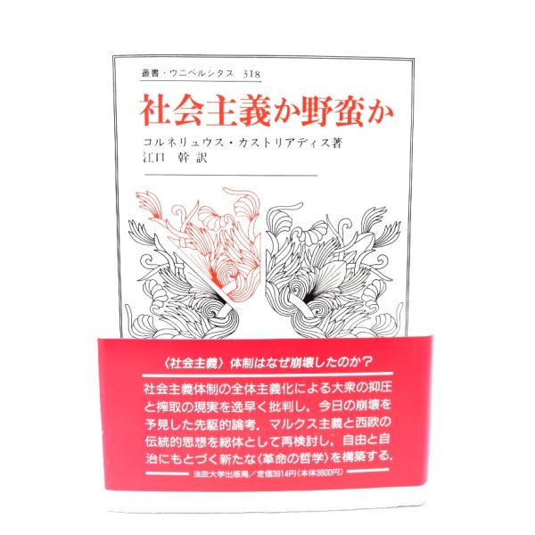 ・本の形態：単行本ハードカバー・サイズ：20×13.5cm・ページ数：479p・発行年：1990年11月7日(初版第1刷)・ISBN ：9784588003189◆本の状態：非常に良い。