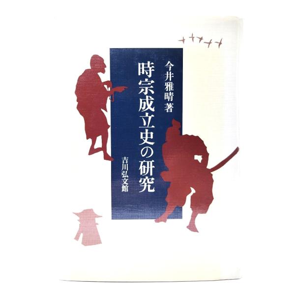 ・本の形態 ：単行本ハードカバー・本のサイズ ：22×15.5cm・ページ数 :287,15p・発行年：1991年11月10日(第2刷)・初版年：1981年8月1日・ISBN ： 9784642025577◆本の状態：非常に良い。