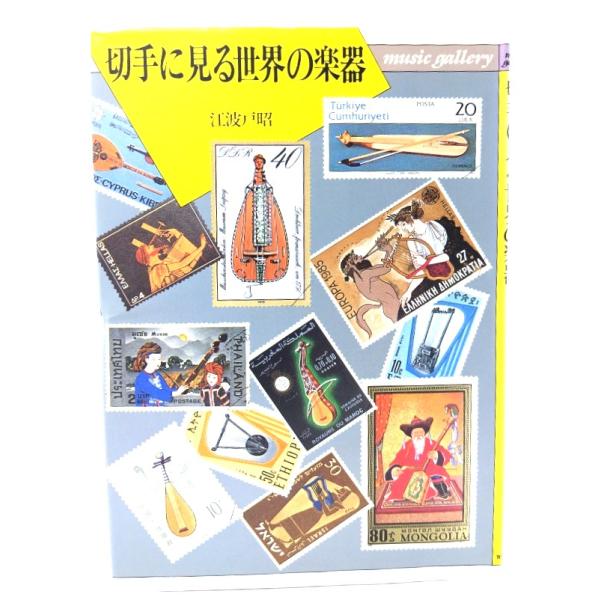 ・本の形態：単行本ハードカバー・サイズ：22×15.5cm・ページ数：79p・発行年：1987年12月20日(第1刷)・ISBN ：9784276380226◆本の状態：良好・天に少しシミあり。遊びに個人印あり。・本文、図版は非常に良い。