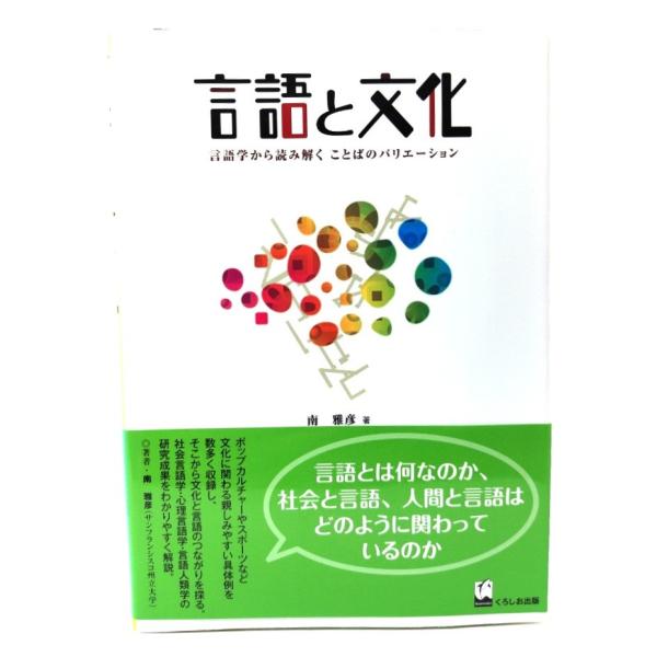 ・本の形態：単行本ソフトカバー・サイズ：21×15cm・ページ数：356p・発行年月日 ：2013年3月30日(第2刷)・初版年月日 ：2009年11月16日・ISBN ：9784874244593◆本の状態：非常に良い。