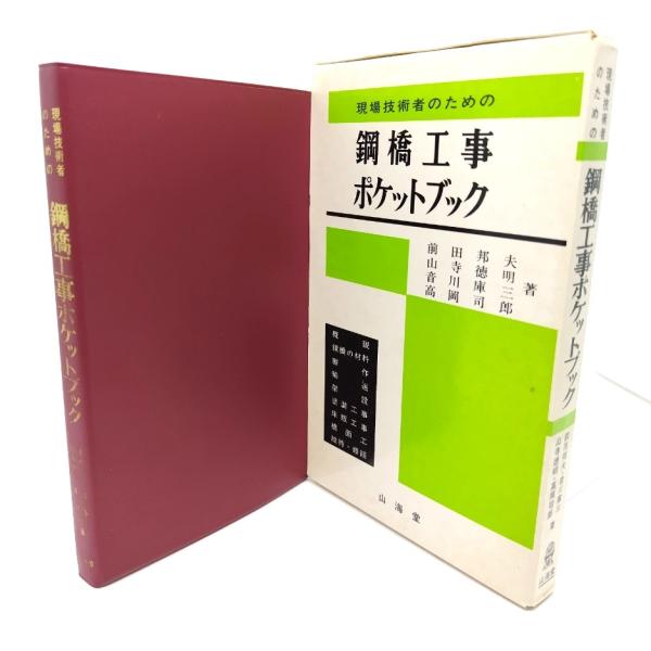 ・本の形態：新書版(函付き)・サイズ：18×10.5cm・ページ数：281p・発行年：1984年3月31日(初版)・ISBN ：9784381006707◆本の状態：良好・本体の地に6cm長の法人名の蔵書スタンプあり。・函/うすい汚れ全体に...