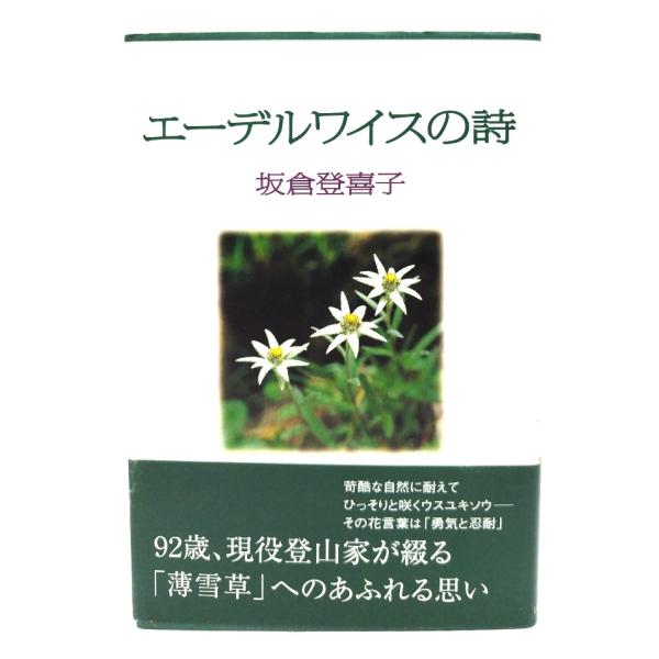 ・本の形態 ：単行本ハードカバー・本のサイズ ：20×13.5cm・ページ数 ：262p・発行年月日 ：2002年11月20日(初版第1刷)・ISBN ：9784635330350◆本の状態：非常に良い。・見返し遊び紙に著者の贈呈サインあり。