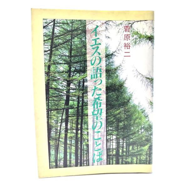 ・本の形態：単行本ソフトカバー・サイズ：19×13cm・ページ数：196p・発行年：1992年4月10日(3版)・初版年：1991年7月31日・ISBN ： 9784789603607◆本の状態：良好・見返し遊び紙に筆記体の記名あり。・書籍...
