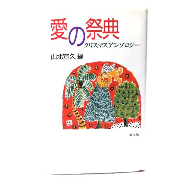 ・本の形態：単行本ハードカバー・サイズ：19×12.5cm・ページ数：228p・発行年：2003年10月25日(初版)・ISBN ：9784764260160◆本の状態：非常に良い。