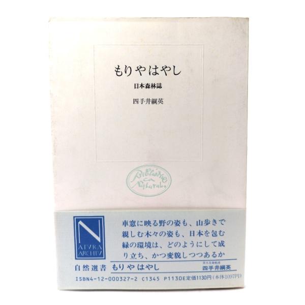 ・本の形態 :単行本ソフトカバー・本のサイズ ：18×13cm・ページ数 ：206p・発行年 ：1979年9月25日(6版)・初版年 ：1974年4月30日・ISBN：9784120003271◆本の状態：良好下・表紙カバー/ビニールカバー...