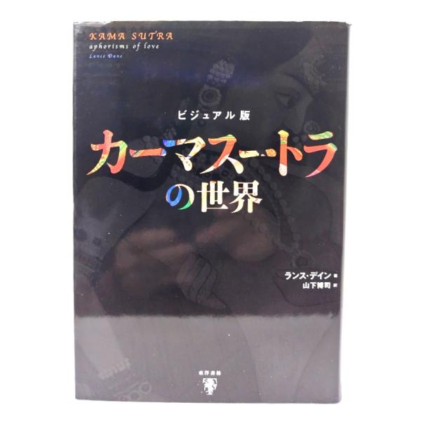 ・本の形態：単行本ハードカバー・本のサイズ：22×15.5cm・ページ数：297p・発行年：2009年11月30日(第1刷)・ISBN：9784887217638◆本の状態：良好・軽度の芳香臭あり。・表紙カバーの背の上部の縁にヨレあり。・本...