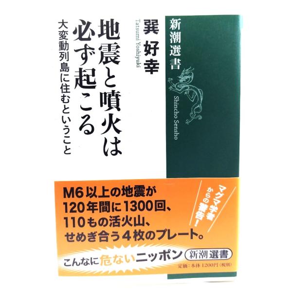 ・本の形態：単行本ソフトカバー・サイズ：19×13cm・ページ数：197p・発行年：2012年8月25日・ISBN : 9784106037153◆本の状態：非常に良い。